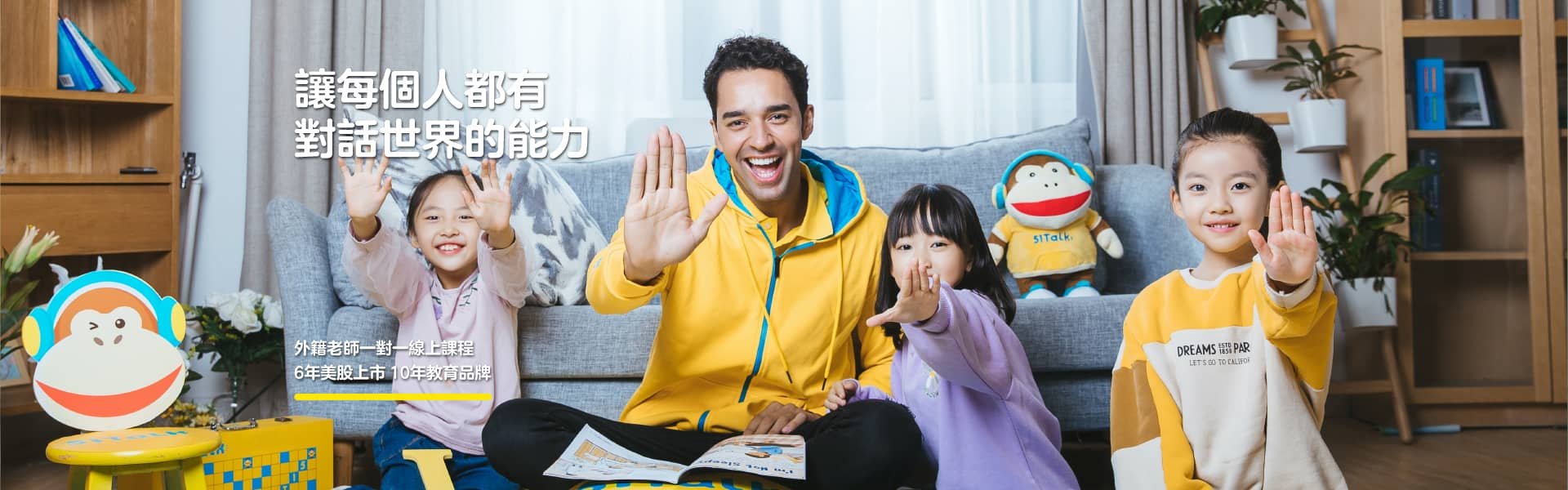 51Talk是全球最大的在線青少英語教育品牌