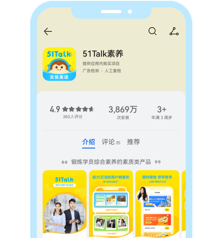 51Talk是全球最大的在线青少英语教育品牌