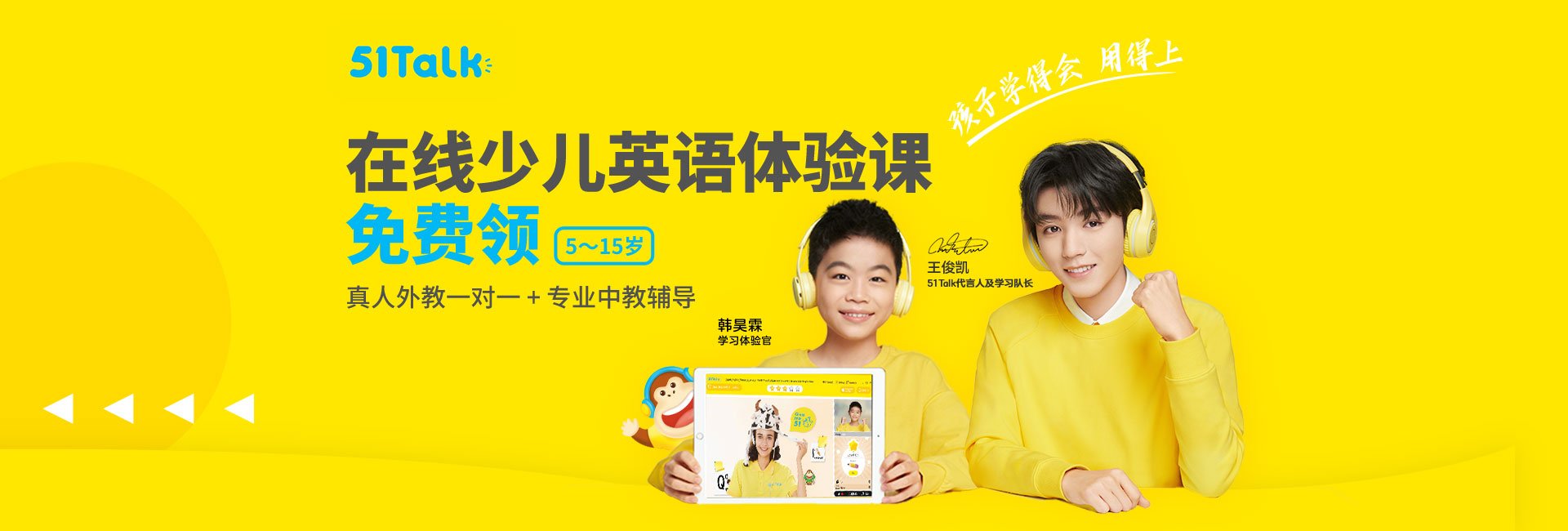 51Talk在线青少儿英语